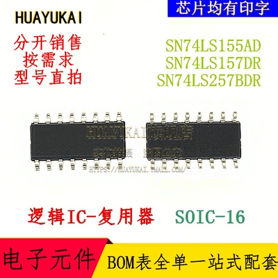 复用器 SN74LS155AD SN74LS157DR SN74LS257BDR