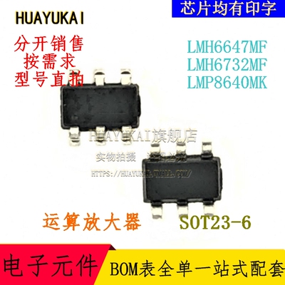 运算放大器 LMH6647MF LMH6732MF LMP8640MK