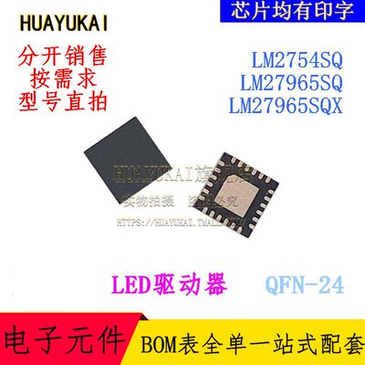 LED驱动器 LM2754SQ LM27965SQ LM27965SQX