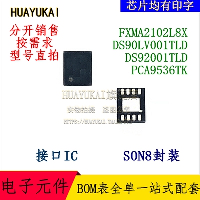 接口IC FXMA2102L8X DS90LV001TLD DS92001TLD PCA9536TK