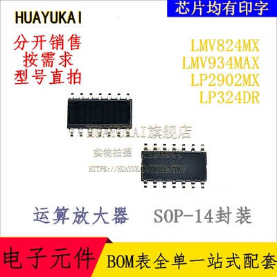 运算放大器 LMV824MX LMV934MAX LP2902MX LP324DR