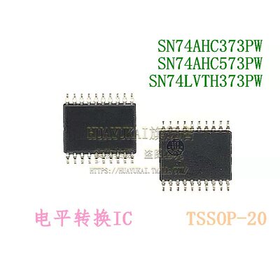 电平转换IC SN74AHC373PW SN74AHC573PW SN74LVTH373PW