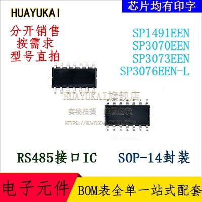 RS485接口IC SP1491EEN SP3070EEN SP3073EEN SP3076EEN-L