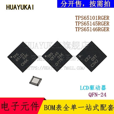 LCD驱动器  TPS65101RGER TPS65145RGER TPS65146RGER