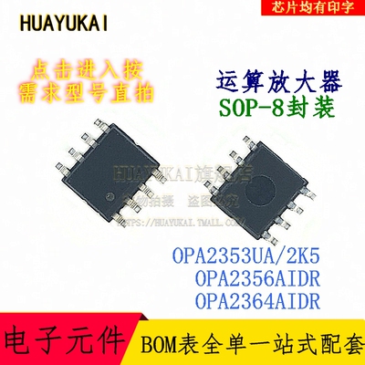 运算放大器 OPA2353UA/2K5 OPA2356AIDR OPA2364AIDR