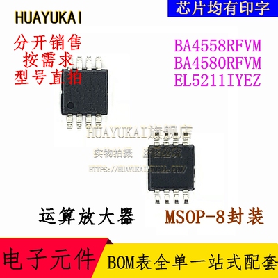 运算放大器 BA4558RFVM BA4580RFVM EL5211IYEZ