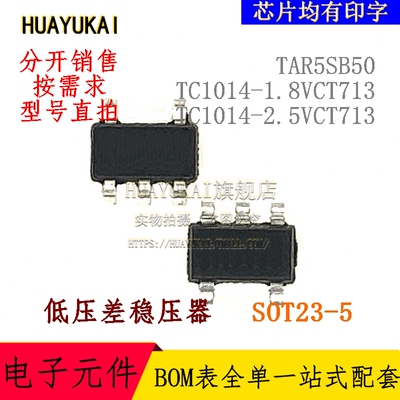 低压差稳压器 TAR5SB50 TC1014-1.8VCT713 TC1014-2.5VCT713