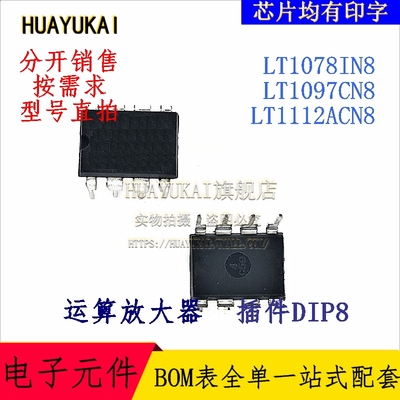 运算放大器 LT1078IN8 LT1097CN8 LT1112ACN8