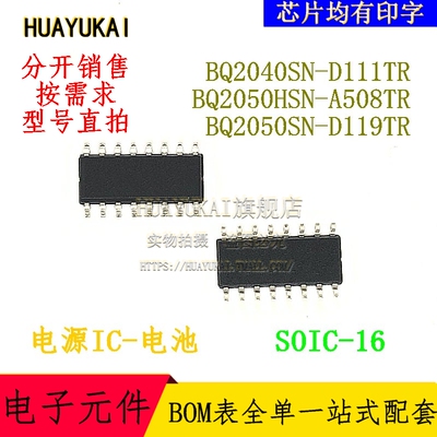 电池管理IC BQ2040SN-D111TR BQ2050HSN-A508TR BQ2050SN-D119TR