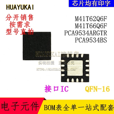 接口IC M41T62Q6F M41T66Q6F PCA9534ARGTR PCA9534BS