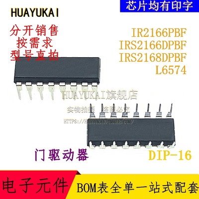 门驱动器 IR2166PBF IRS2166DPBF IRS2168DPBF L6574