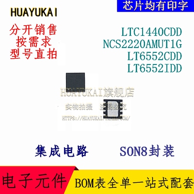 集成电路 LTC1440CDD NCS2220AMUT1G LT6552CDD LT6552IDD