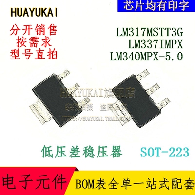 低压差稳压器 LM317MSTT3G LM337IMPX LM340MPX-5.0