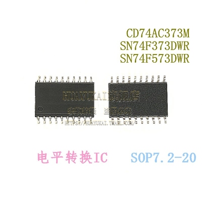 电平转换IC CD74AC373M SN74F373DWR SN74F573DWR