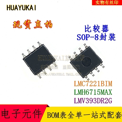 比较器 LMC7221BIM LMH6715MAX LMV393DR2G