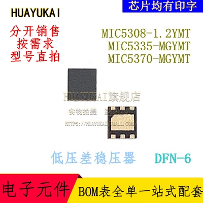 低压差稳压器 MIC5308-1.2YMT MIC5335-MGYMT MIC5370-MGYMT