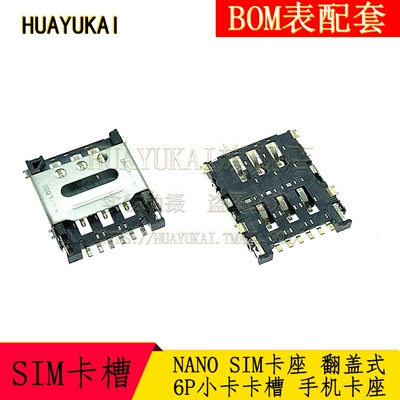 NANO SIM卡座 翻盖 卡槽 6P 小卡卡槽 手机卡座 翻盖式