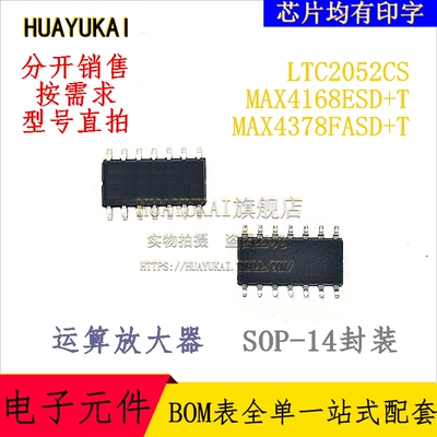 运算放大器 LTC2052CS MAX4168ESD+T MAX4378FASD+T