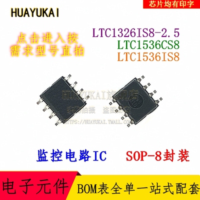 监控电路 LTC1326IS8-2.5 LTC1536CS8 LTC1536IS8