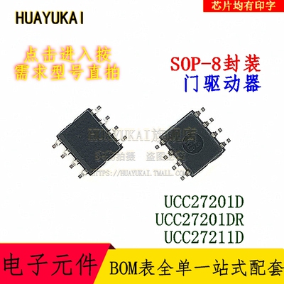 门驱动器 UCC27201D UCC27201DR UCC27211D