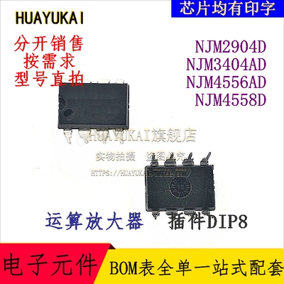 运算放大器 NJM2904D NJM3404AD NJM4556AD NJM4558D