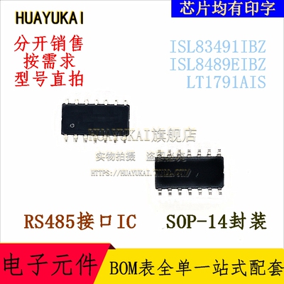 RS485接口IC ISL83491IBZ ISL8489EIBZ LT1791AIS