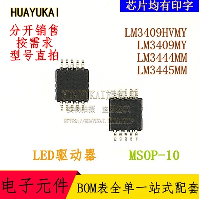 LED驱动器 LM3409HVMY LM3409MY LM3444MM LM3445MM
