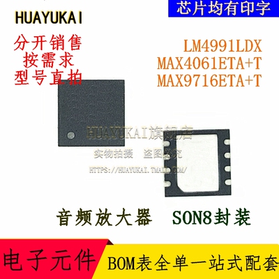 音频放大器 LM4991LDX MAX4061ETA+T MAX9716ETA+T