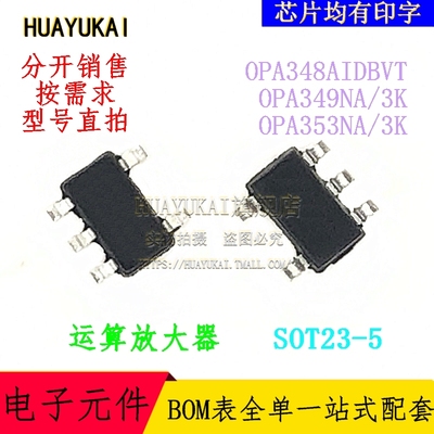 运算放大器 OPA348AIDBVT OPA349NA/3K OPA353NA/3K