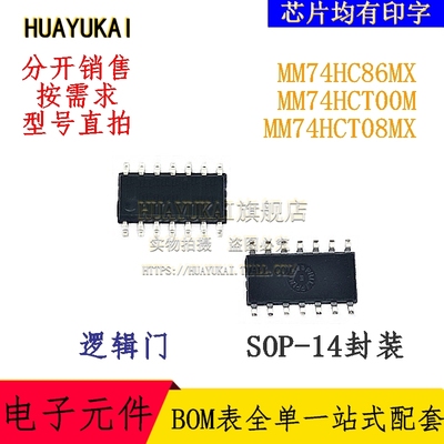 逻辑门 MM74HC86MX MM74HCT00M MM74HCT08MX
