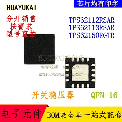 开关稳压器 TPS62112RSAR TPS62113RSAR TPS62150RGTR