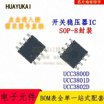 开关稳压器IC UCC3800D UCC3801D UCC3802D