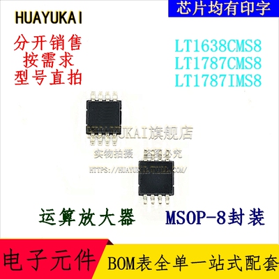 运算放大器 LT1638CMS8 LT1787CMS8 LT1787IMS8