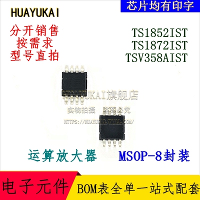 运算放大器 TS1852IST TS1872IST TSV358AIST