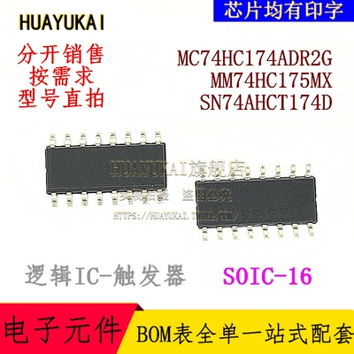 触发器 MC74HC174ADR2G MM74HC175MX SN74AHCT174D