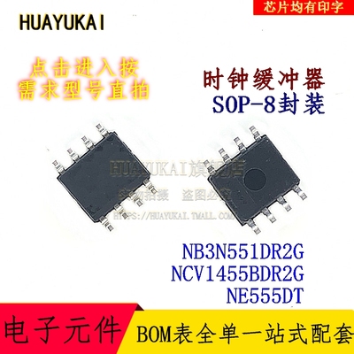 时钟缓冲器 NB3N551DR2G NCV1455BDR2G NE555DT