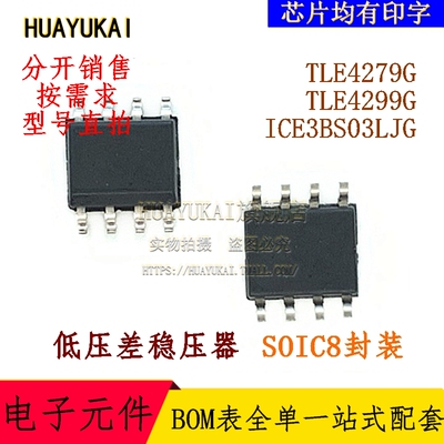 低压差稳压器 TLE4279G TLE4299G ICE3BS03LJG