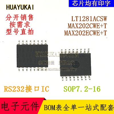RS232接口IC LT1281ACSW MAX202CWE+T MAX202ECWE+T