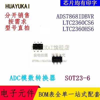 ADC模数转换器 ADS7868IDBVR LTC2360CS6 LTC2360HS6