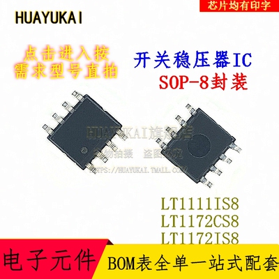 开关稳压器IC LT1111IS8 LT1172CS8 LT1172IS8