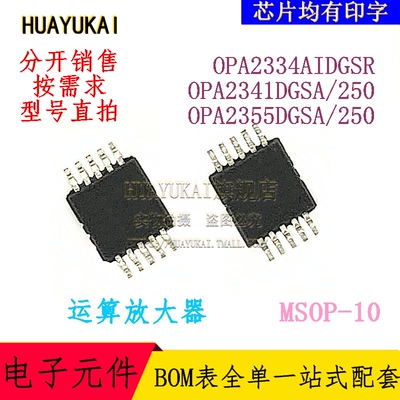 运算放大器 OPA2334AIDGSR OPA2341DGSA/250 OPA2355DGSA/250