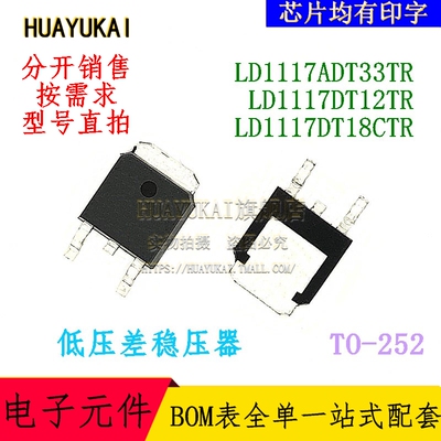 低压差稳压器 LD1117ADT33TR LD1117DT12TR LD1117DT18CTR