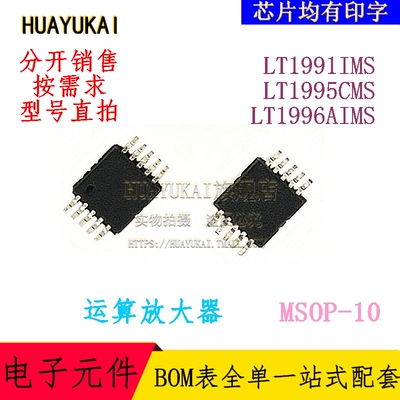 运算放大器 LT1991IMS LT1995CMS LT1996AIMS