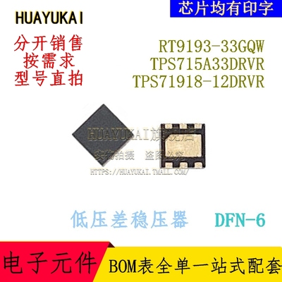 低压差稳压器 RT9193-33GQW TPS715A33DRVR TPS71918-12DRVR