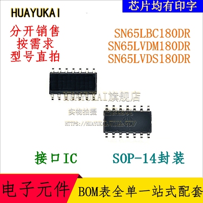 接口IC SN65LBC180DR SN65LVDM180DR SN65LVDS180DR