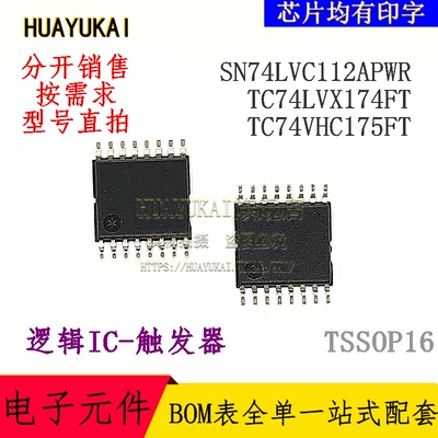 触发器 SN74LVC112APWR TC74LVX174FT TC74VHC175FT