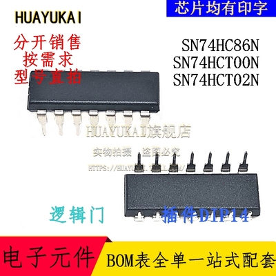 逻辑门 SN74HC86N SN74HCT00N SN74HCT02N