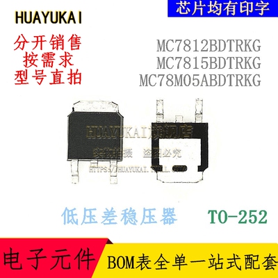 低压差稳压器 MC7812BDTRKG MC7815BDTRKG MC78M05ABDTRKG