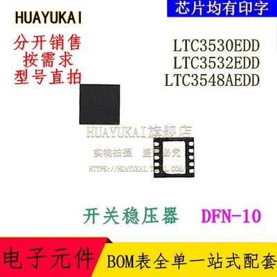 开关稳压器 LTC3530EDD LTC3532EDD LTC3548AEDD