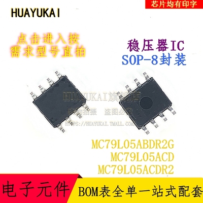 稳压器IC MC79L05ABDR2G MC79L05ACD MC79L05ACDR2